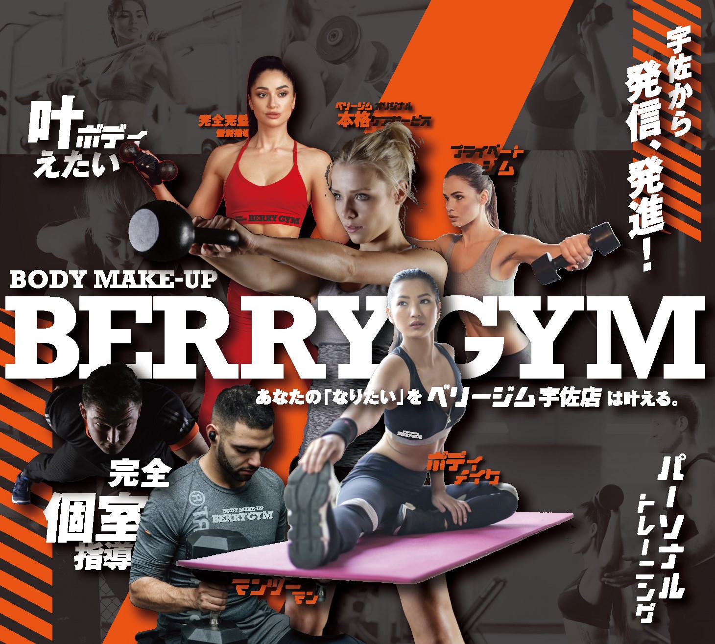 BERRY GYM | 宇佐 中津 パーソナルジム